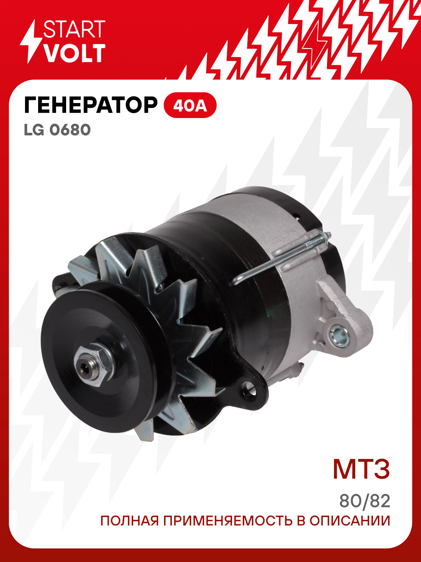 Генератор для спецтехники МТЗ 80/82 40 А LG 0680