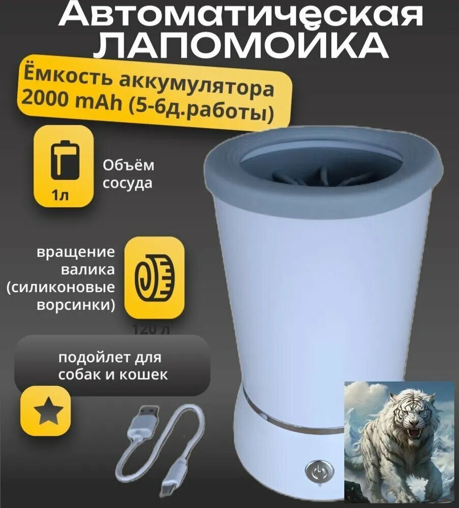 Лапомойка для собак мелких средних крупных пород и кошек автоматическая, мойка лап