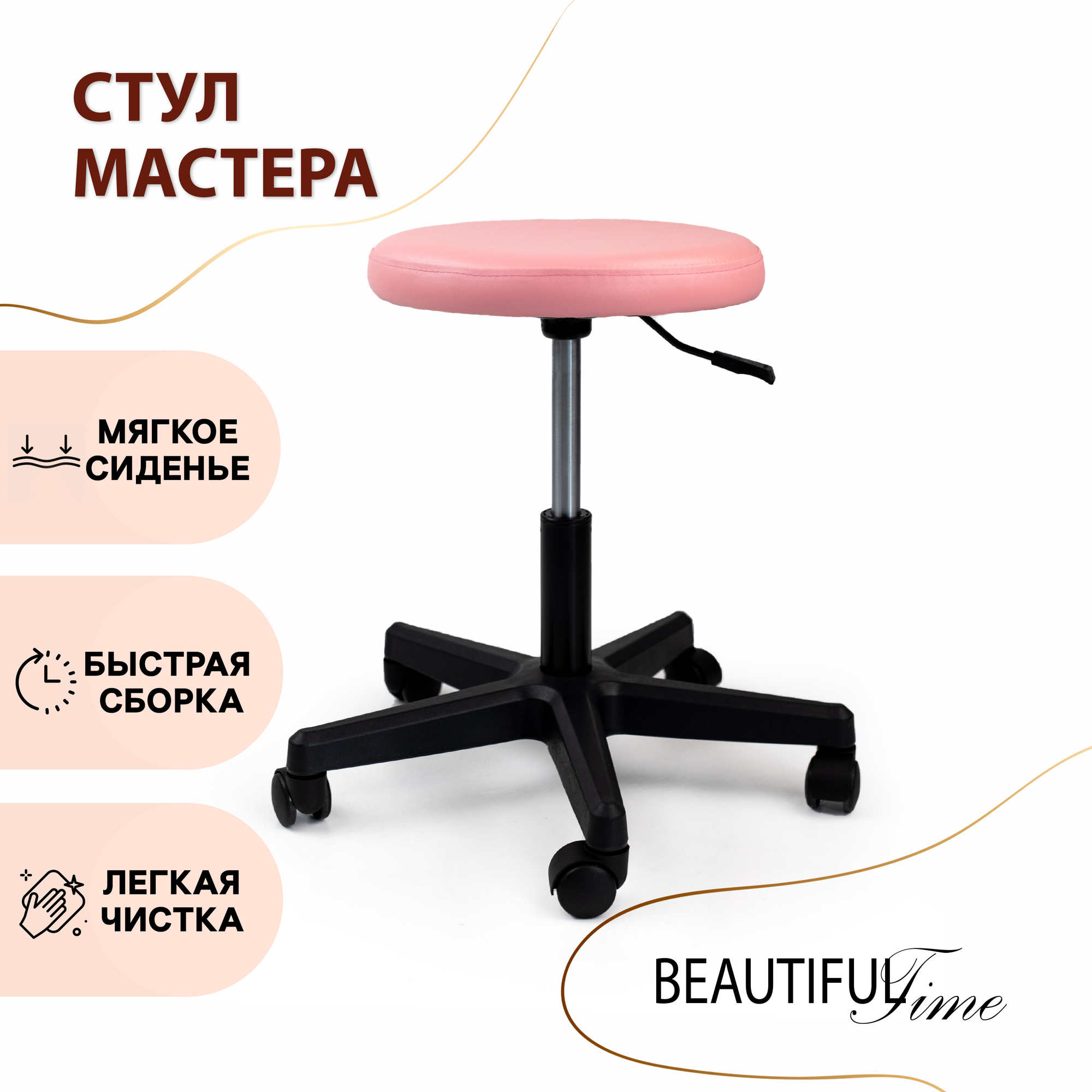 Стул мастера на колесах, экокожа розовая