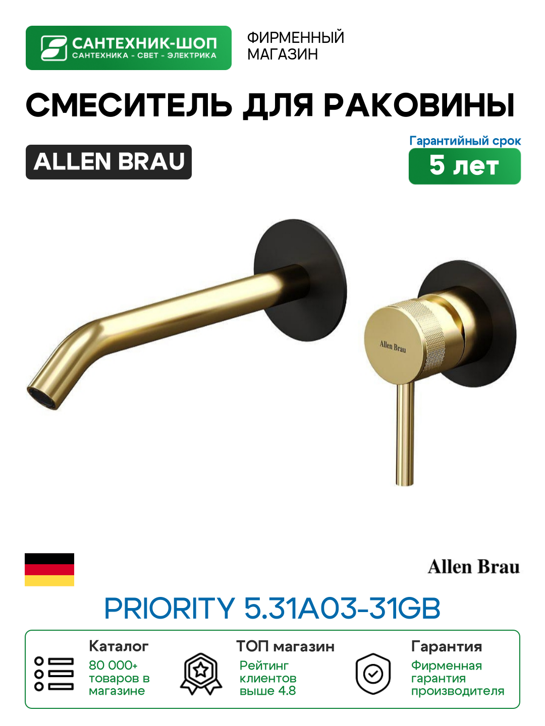 Смеситель для раковины Allen Brau Priority 5.31A03-31GB цвет Золото Черный