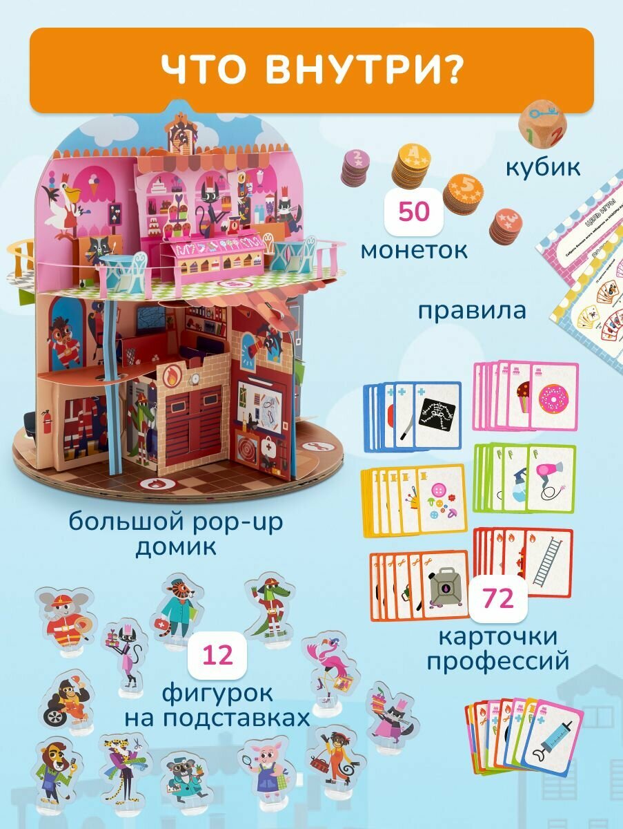 Настольная игра Профессии для девочек и мальчиков — фото 1