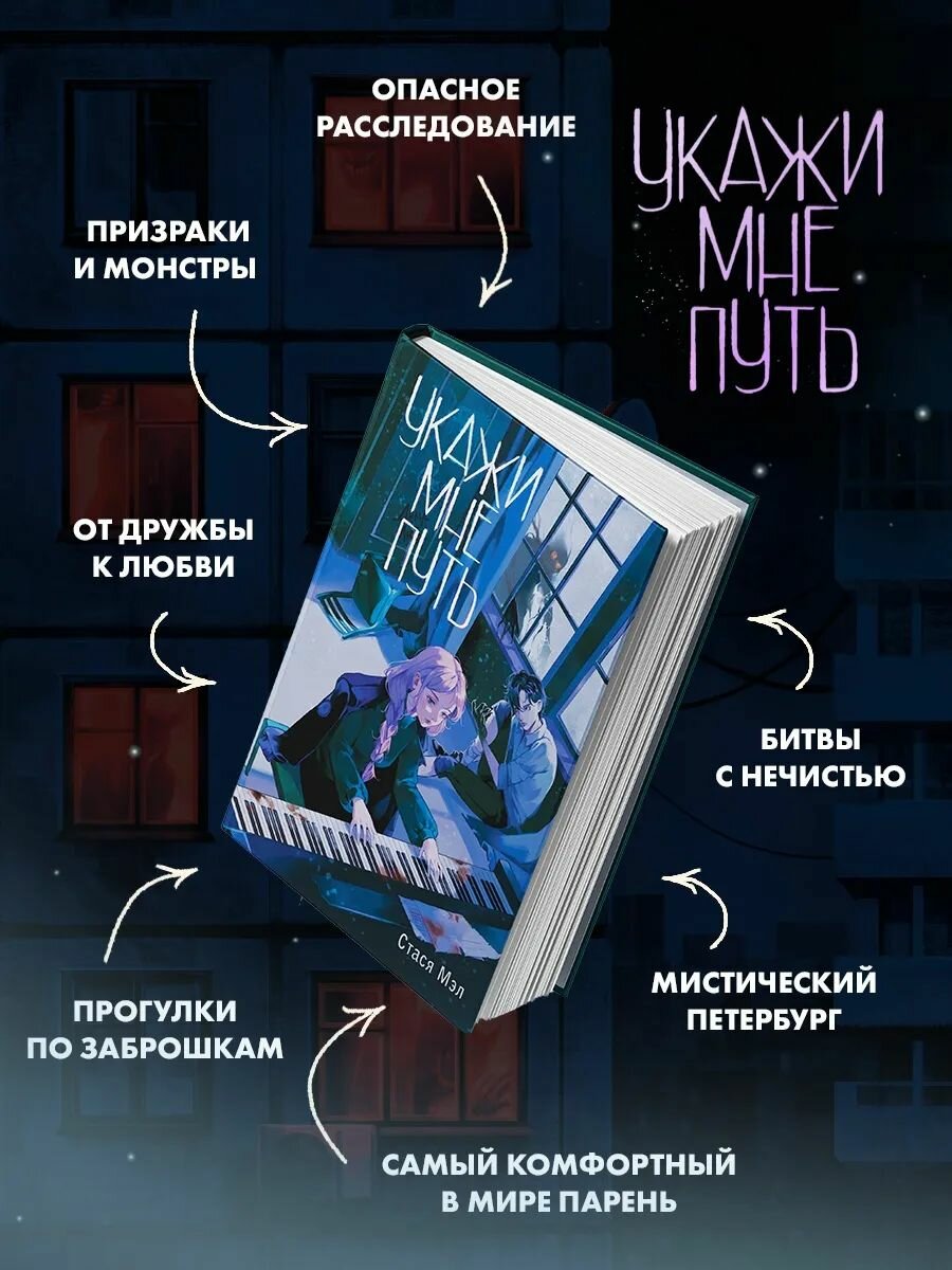Укажи мне путь — фото 1