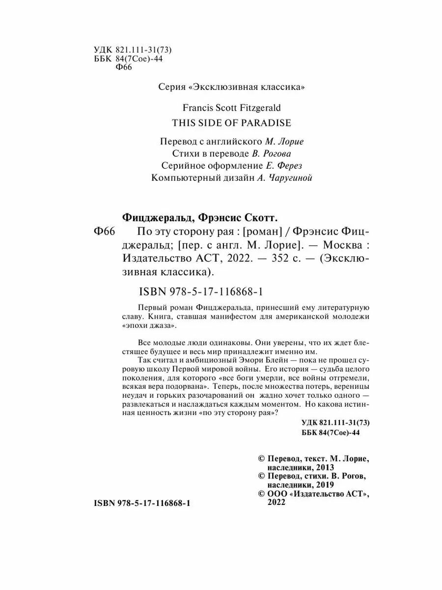 По эту сторону рая — фото 1