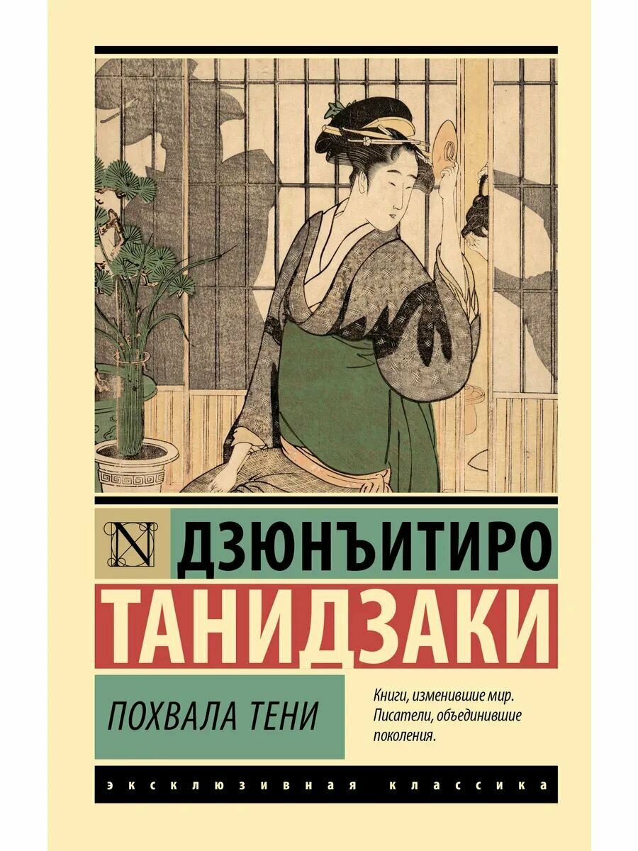 Похвала тени — фото 1