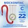 Компас Москомпас 22C (Турист, планшет)