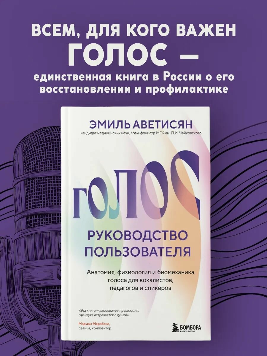 Голос руководство пользователя. Анатомия, физиология и