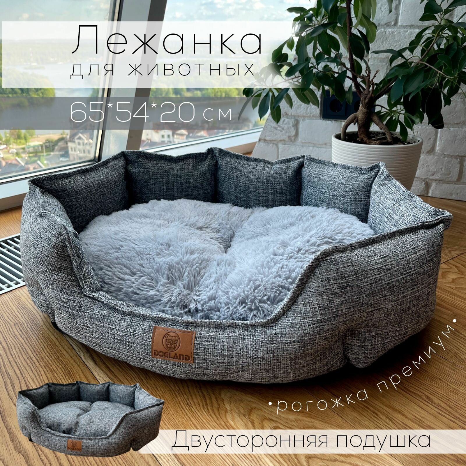 Лежанка для собак "Марсель" 65х54х20 см