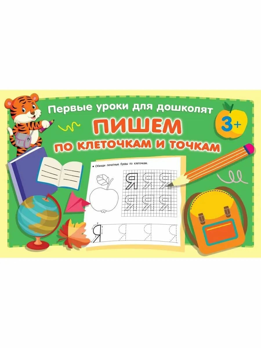 Пишем по клеточкам и точкам