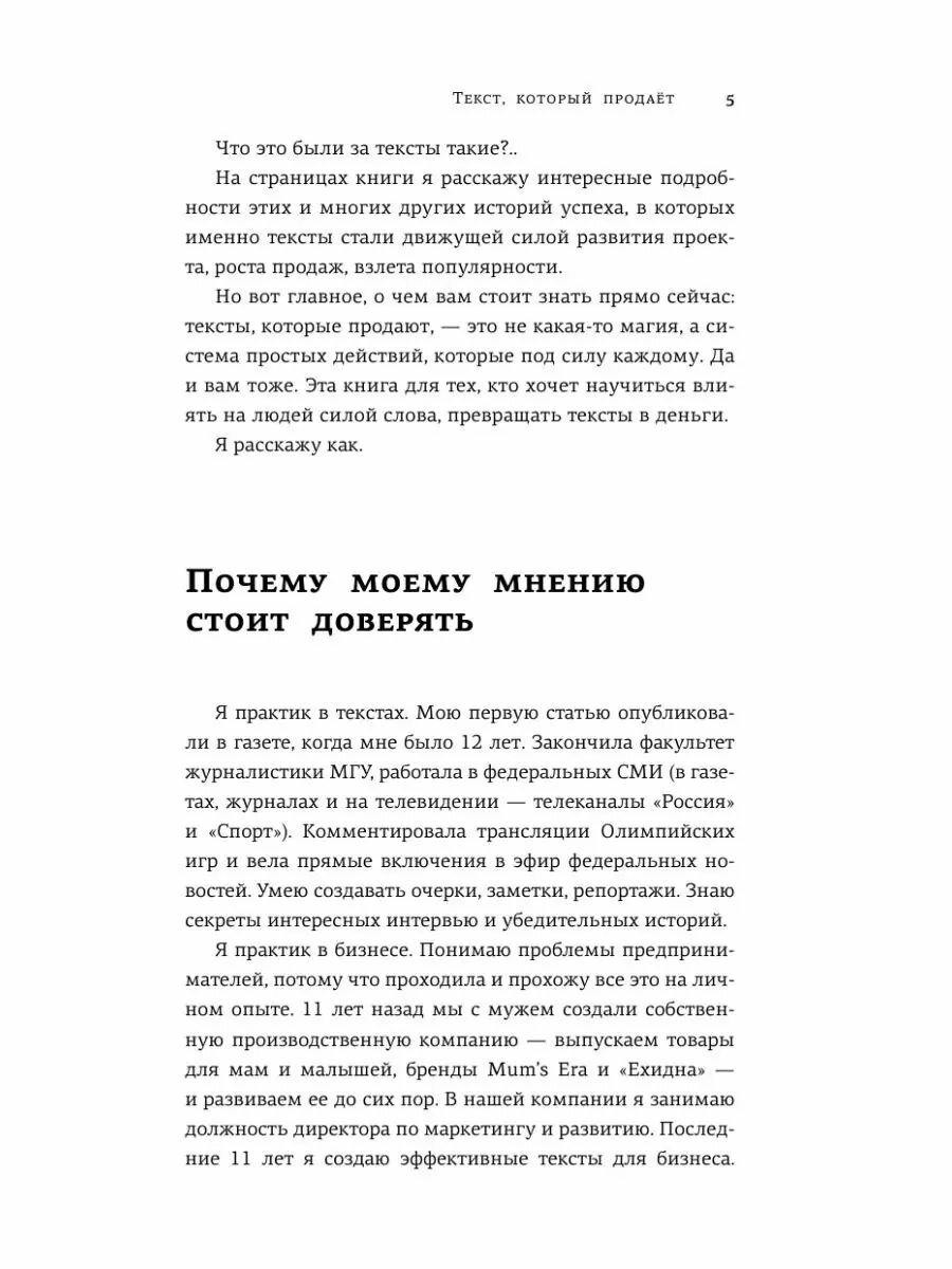 Текст, который продает посты для — фото 1