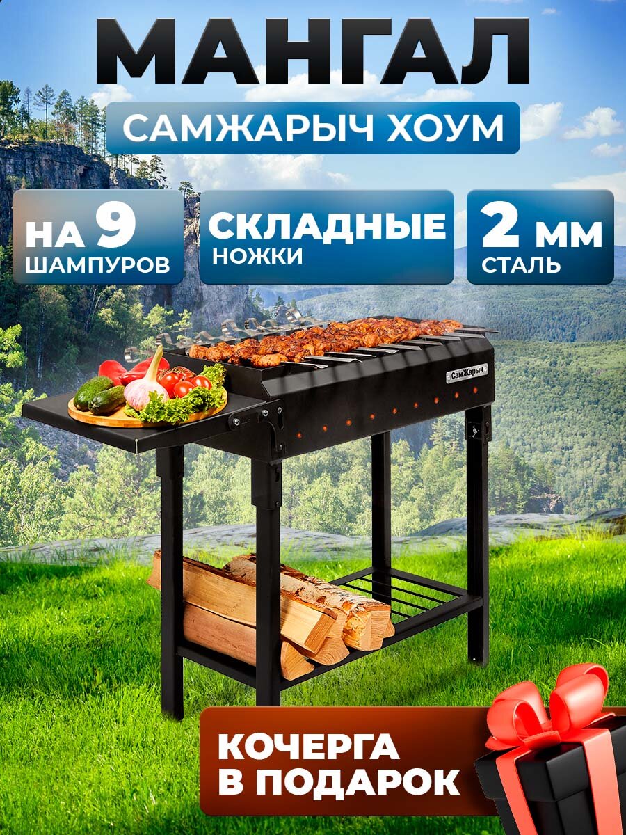 Мангал складной для дачи СамЖарыч "Хоум", 2 мм