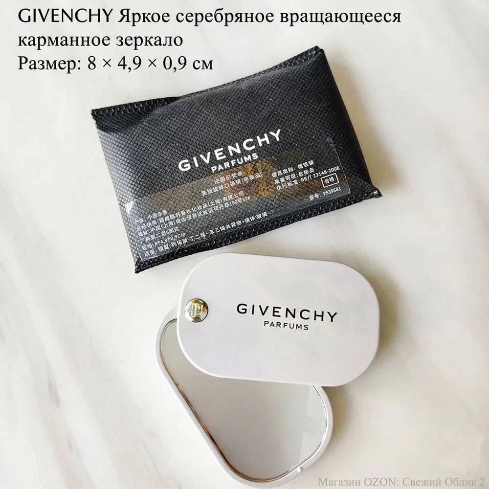 Givenchy Зеркало карманное, 8 см х 4.9 см, 1 шт