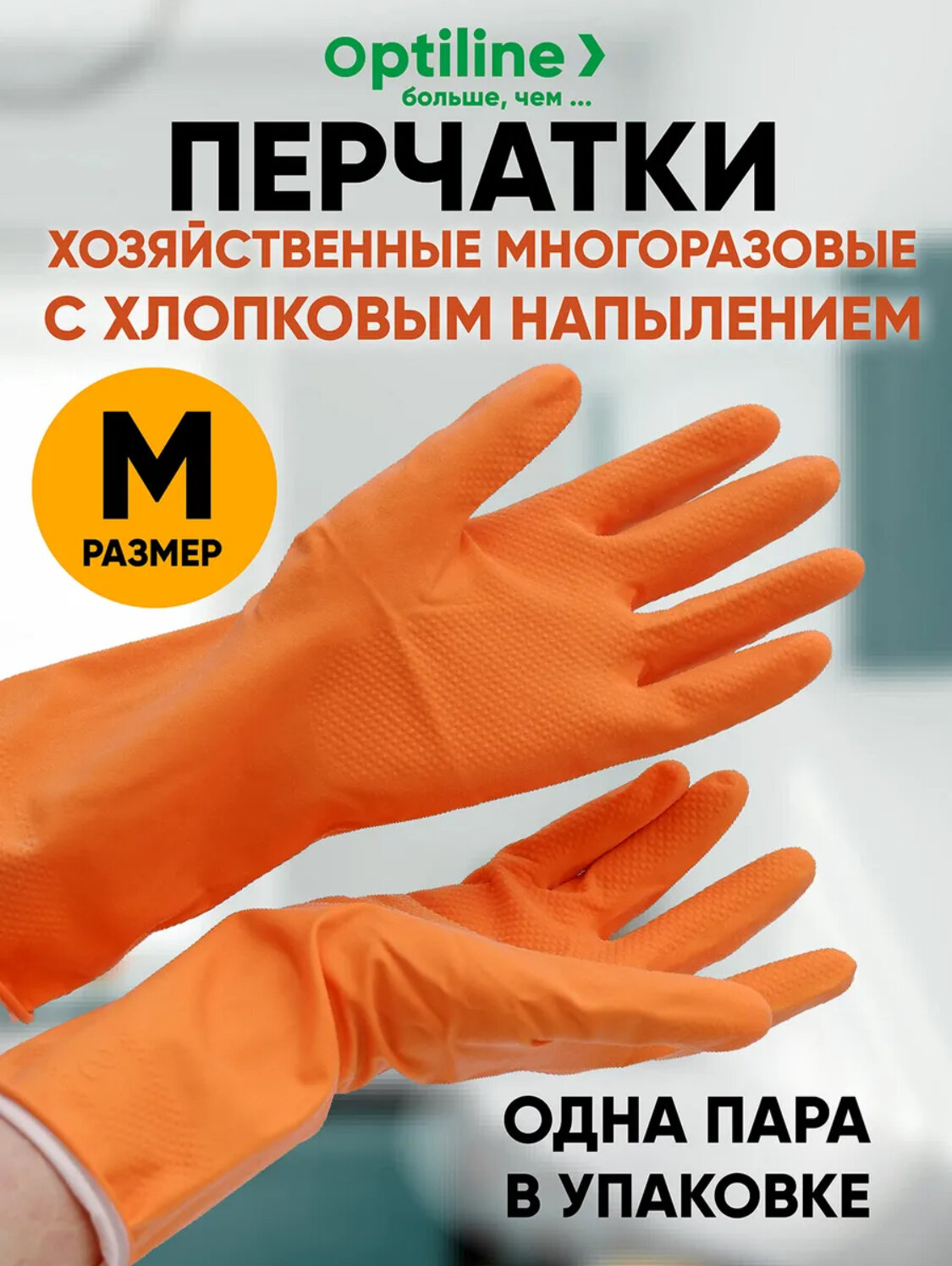 Перчатки хозяйственные с хлопковым напылением, для дачи, огорода, уборки, М, 1 пара