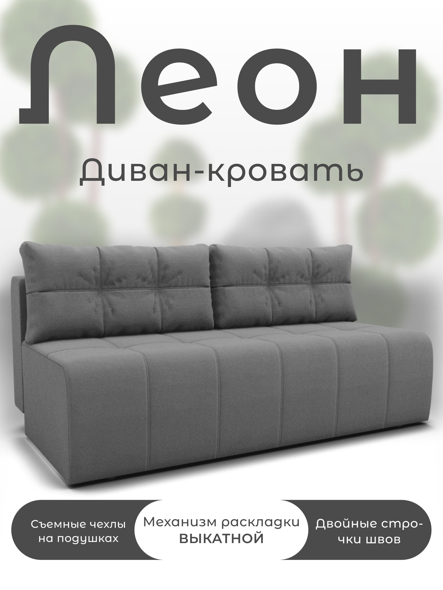 Диван, Прямой диван, диван кровать "Леон" Велютта люкс 32
