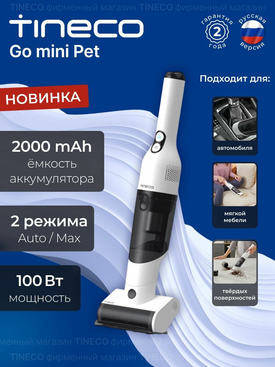 Tineco Go mini Pet Пылесос для дома автомобиля мебели мини ручной аккумуляторный маленький беспроводной с турбощеткой Тинеко
