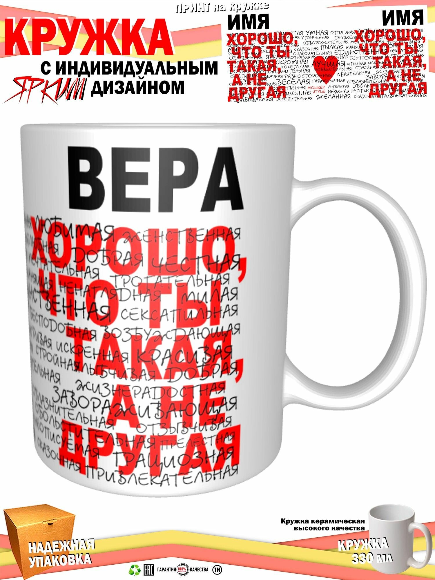 Кружка принтом «50 комплиментов. Вера», 330 мл, белая кружка Премиум качества, авторский принт — фото 1