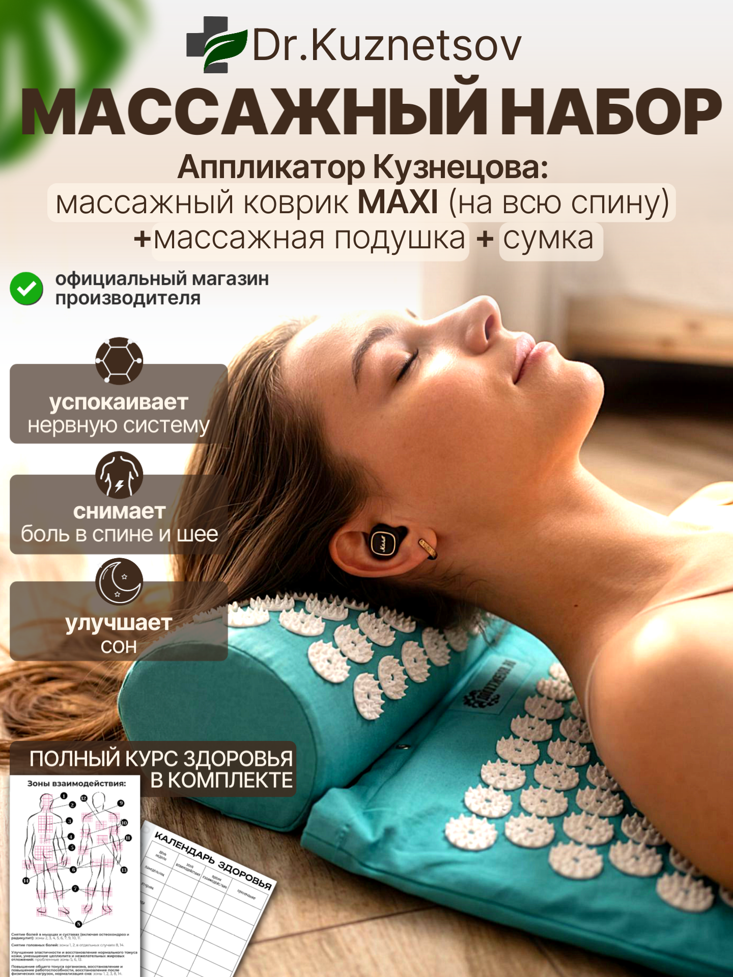 Аппликатор Кузнецова массажный набор DR.KUZNETSOV , тиффани