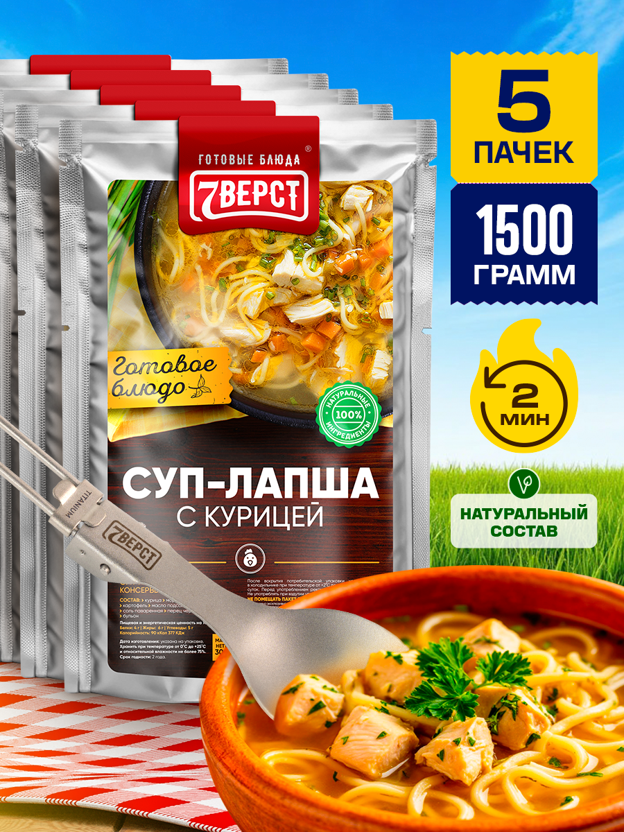 Готовая еда "Куриный суп" 7 Вёрст /тушенка, консервы натуральные, 5 шт по 300 г