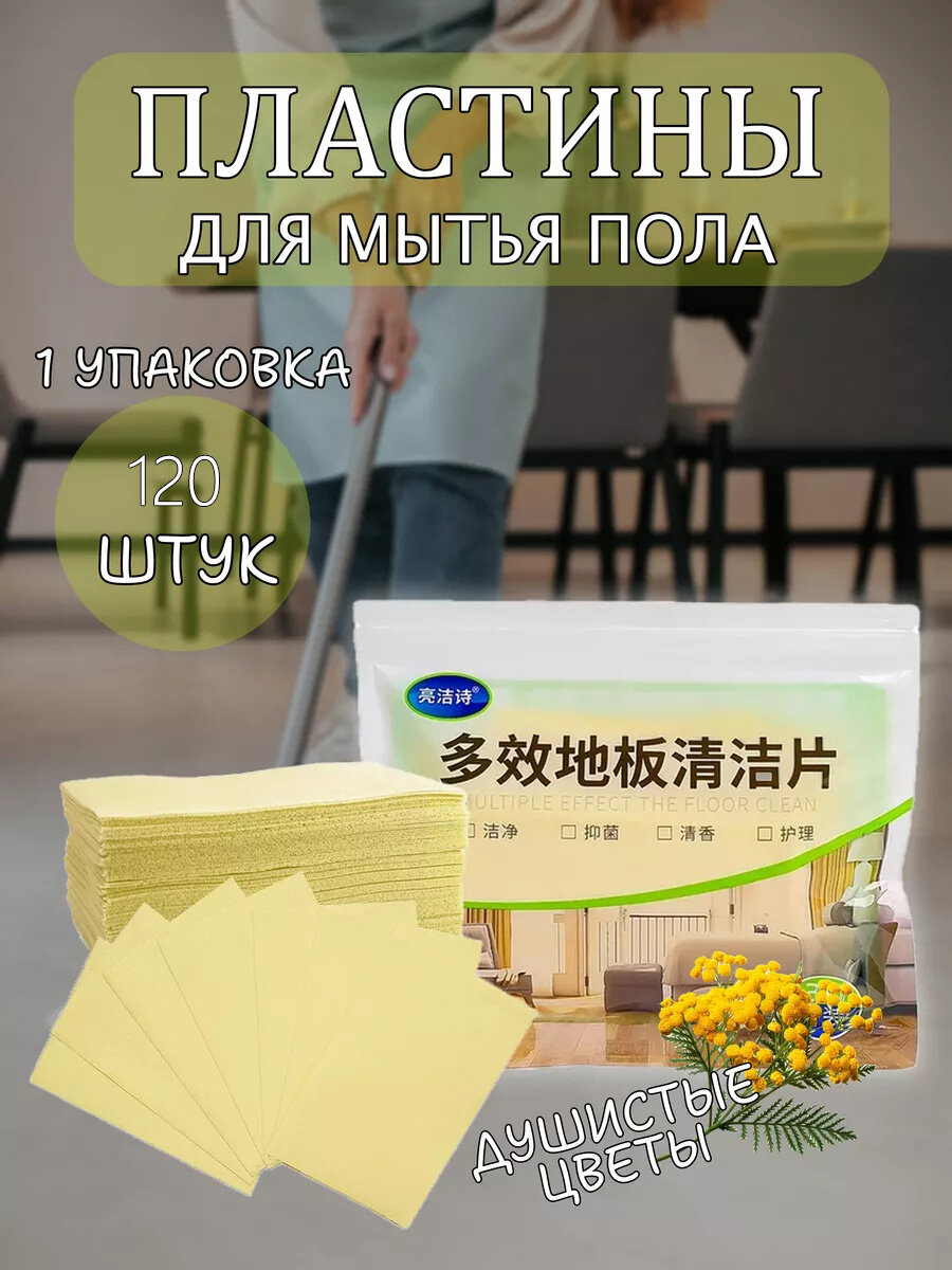 Антибактериальное моющее средство, листы, пластины для уборки, салфетки для обезжиривания и чистки поверхностей 120 шт/4 упаковки