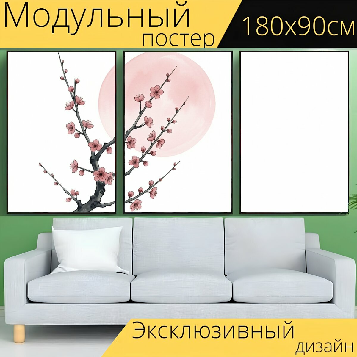 Модульный постер "Ветка сакуры и розовая луна. Нежная японская акварель: цветущая ветвь с мелкими бутонами на белом фоне, пастельный." 180 x 90 см. для интерьера на стену в тубусе