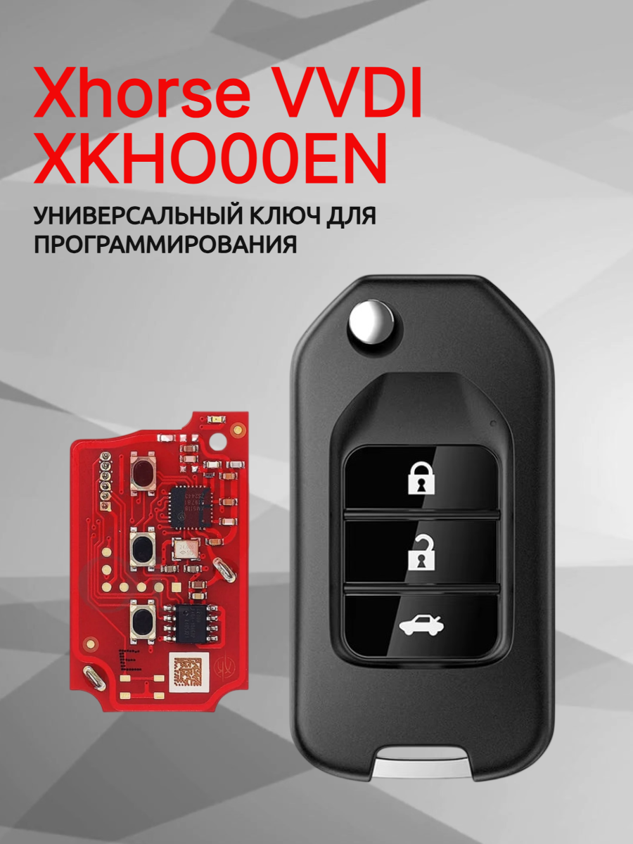 Ключ для программирования Xhorse VVDI XKHO00EN / XKHO20EN с 3 кнопками, черный