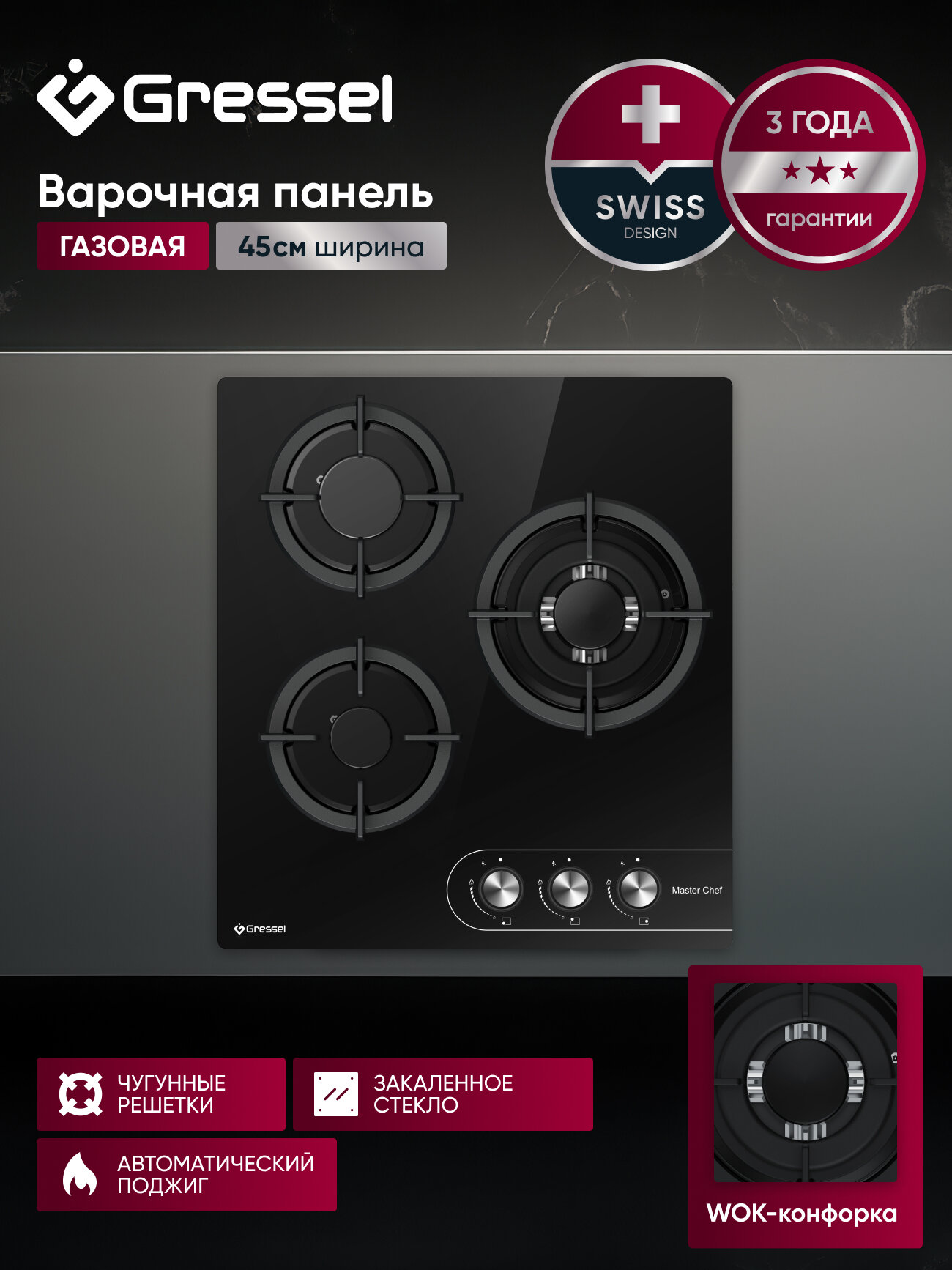 Газовая варочная панель Gressel U45N35S088 45 см