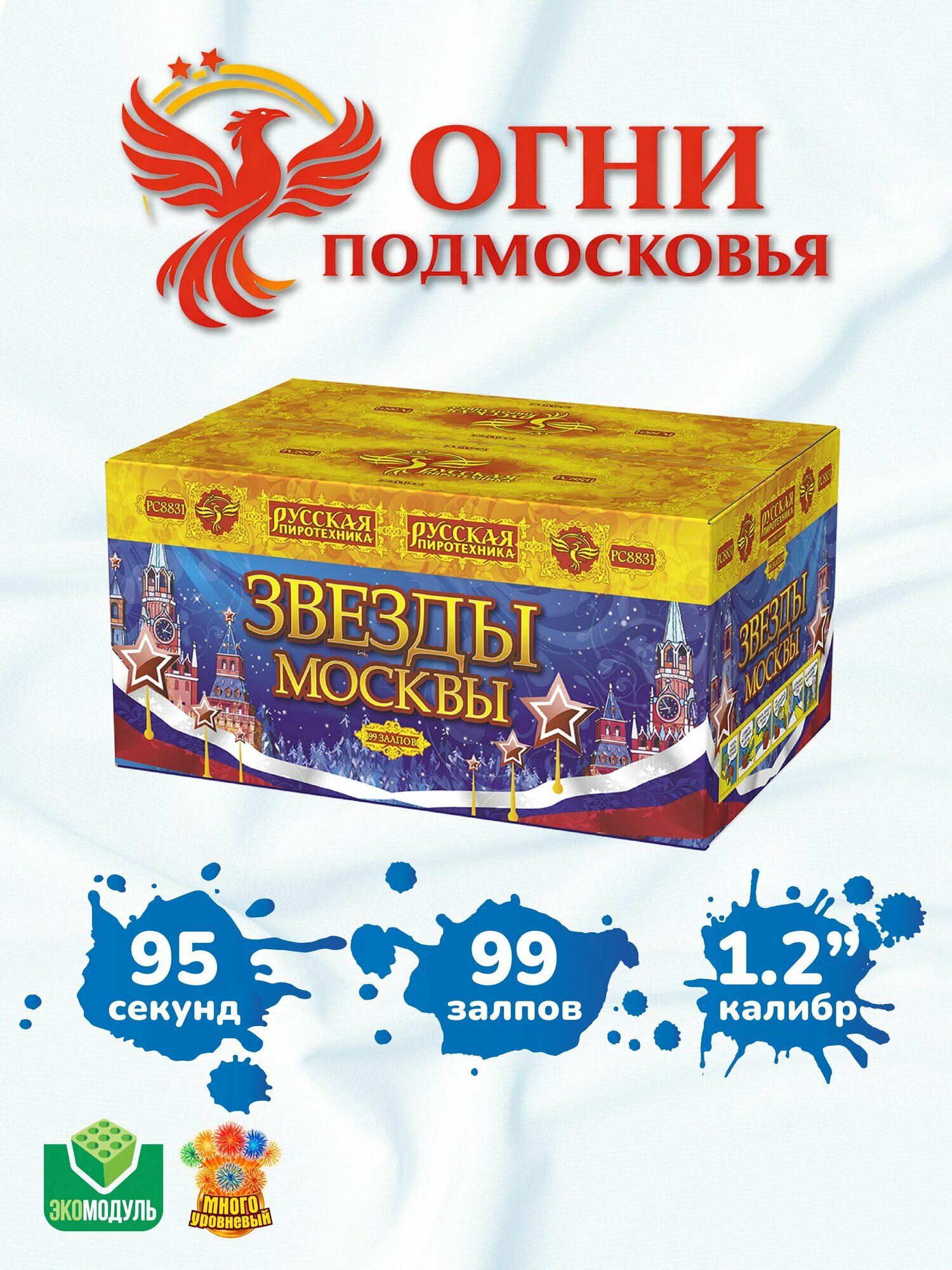 Фейерверк "Звезды Москвы" (99 залпов, калибр 1.2") Огни Подмосковья