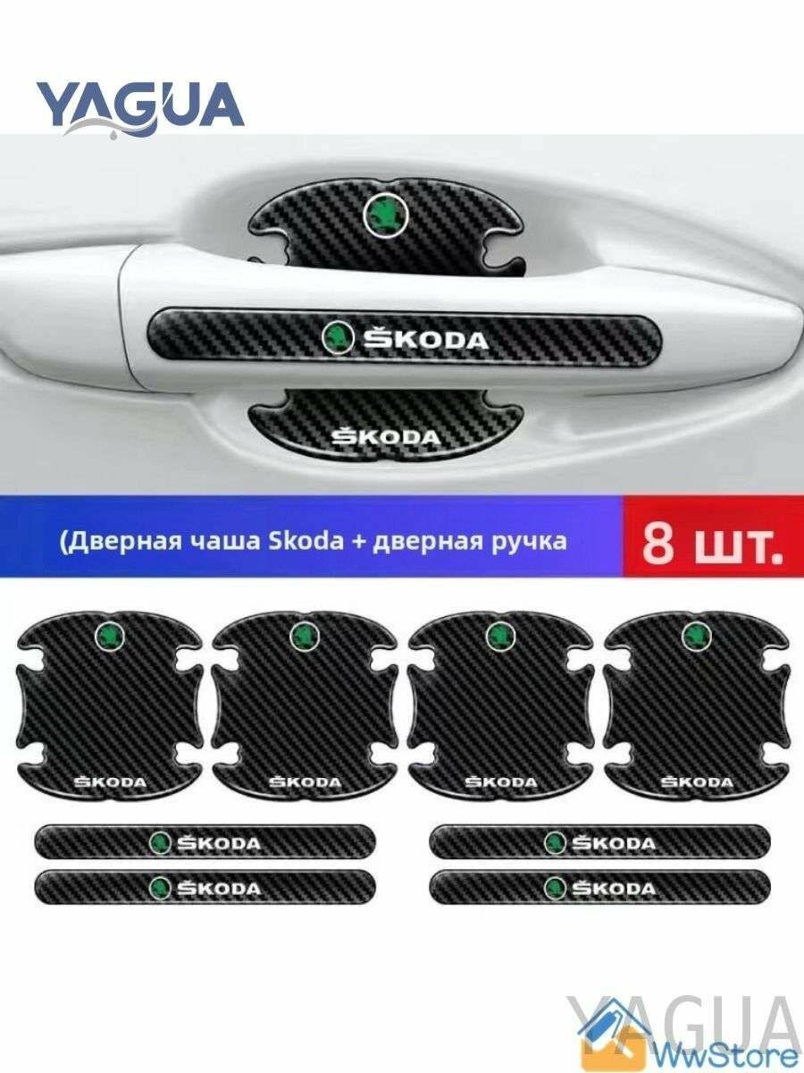(Volkswagen) Фольксваген Автомобильная дверная ручка защитная пленка из углеродного волокна наклейка против царапин YAGUA