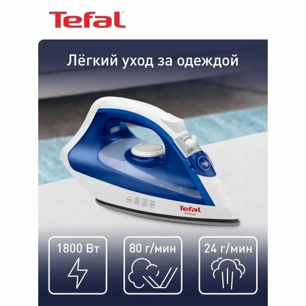 Утюг Tefal VIRTUO FV1711E0