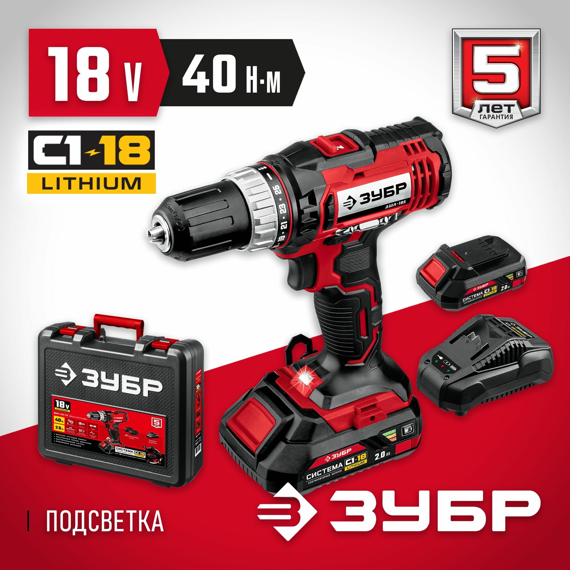 ЗУБР С1-18, 18 В, 40 Нм, 2 АКБ (2 Ач), дрель-шуруповерт, кейс (ДШЛ-185-22)