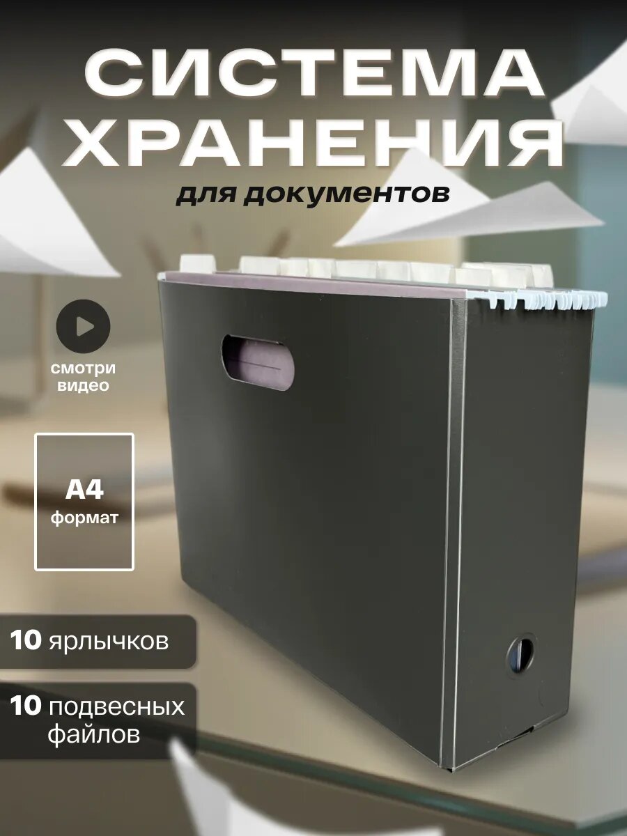 Органайзер для документов А4, с подвесной системой хранения, цвет серый