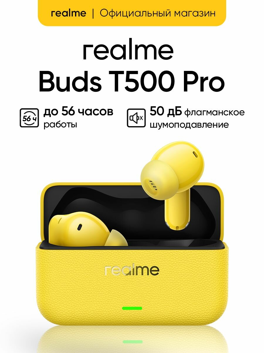 Беспроводные наушники Realme Buds T500 Pro, желтые