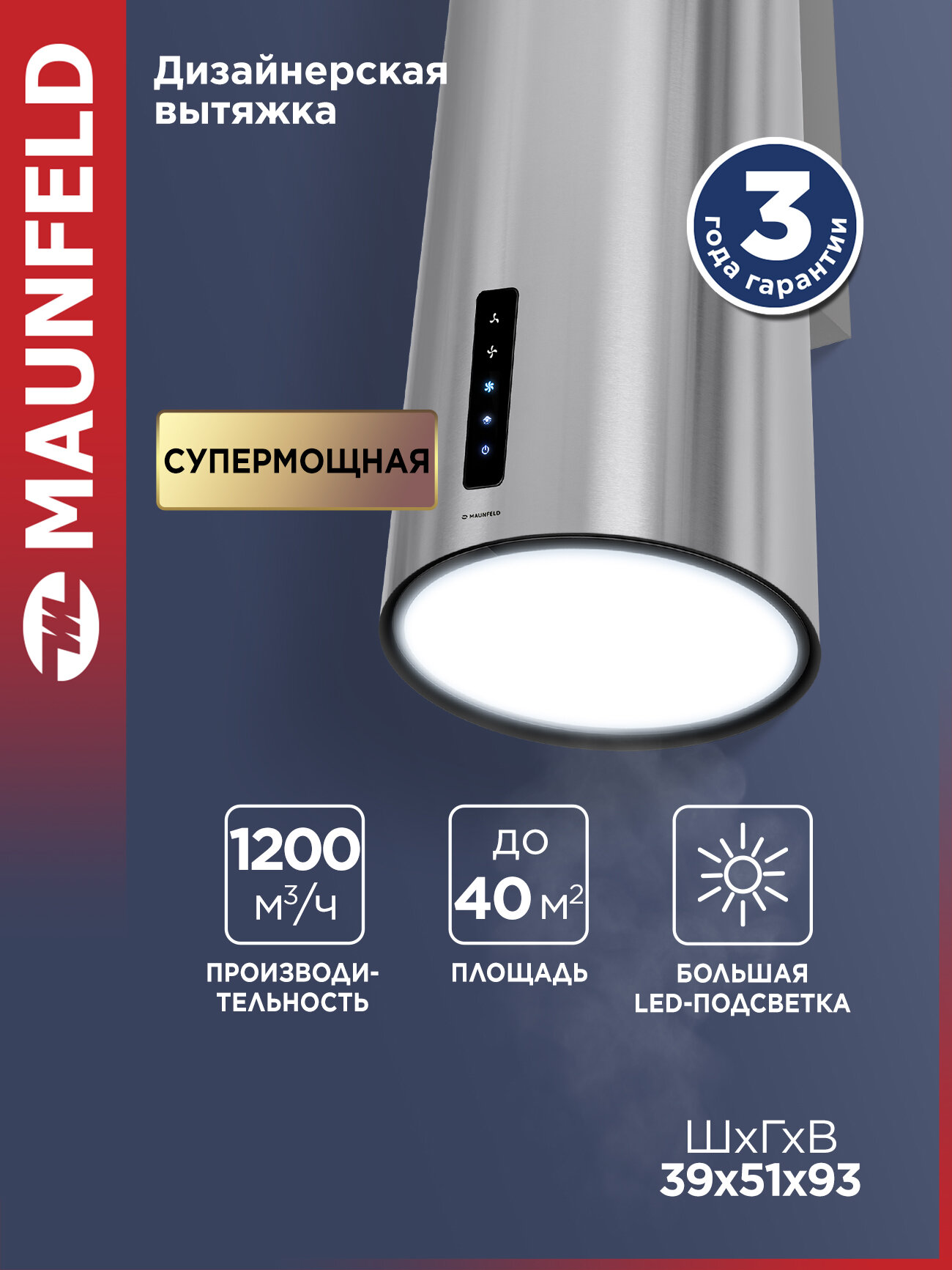 Кухонная вытяжка MAUNFELD Vega 39 Wall Sensor LED нержавеющая сталь