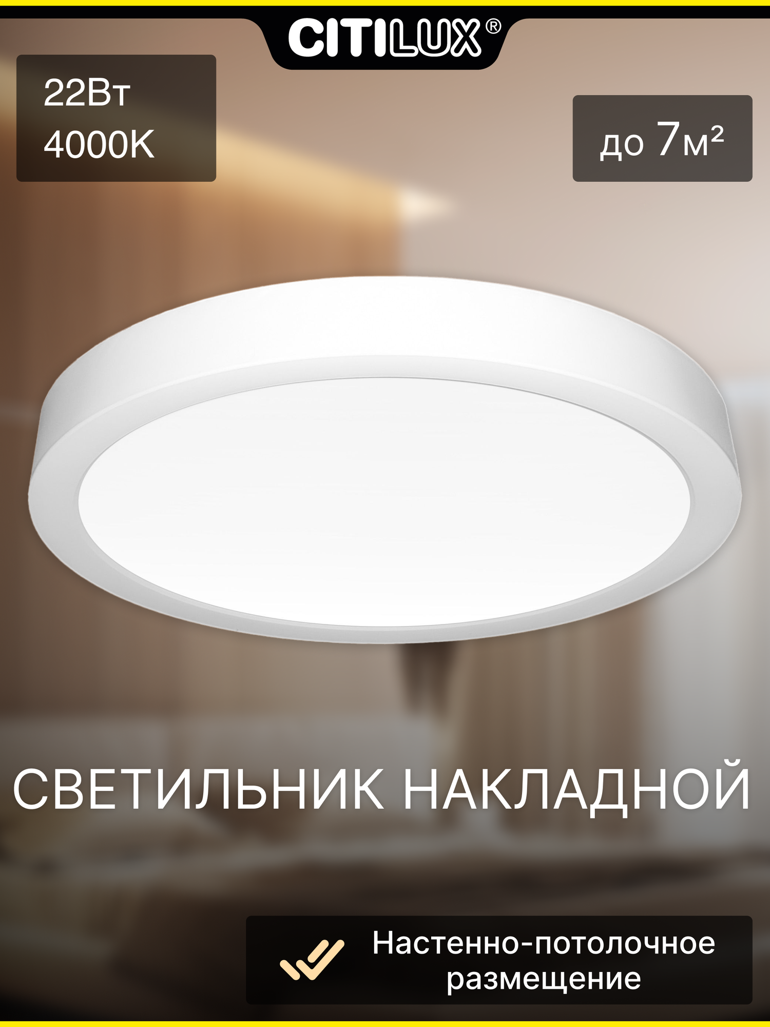Светильник накладной светодиодный Citilux Галс CL5522N, 22Вт