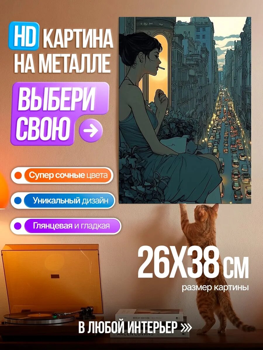 Картина на HD металле Девушка на балконе
