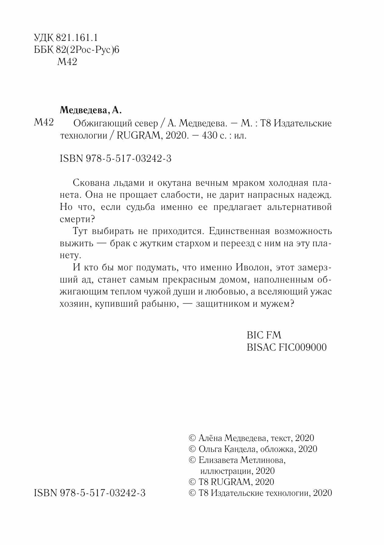 Обжигающий север — фото 1