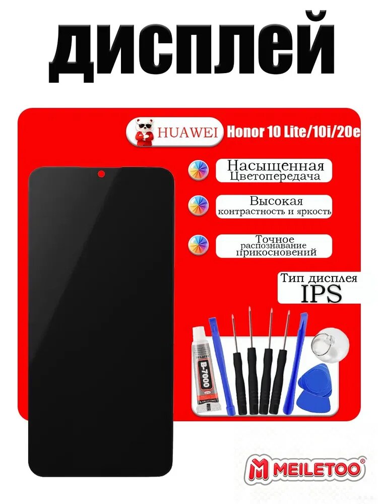 Дисплей для 10 Lite (HRY-LX1), Honor 10i (HRY-LX1T), 20i (HRY-AL00TA), в сборе с тачскрином, черный, IPS