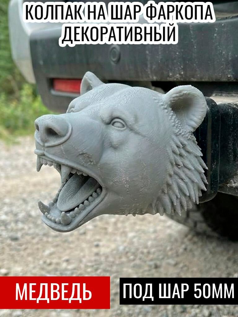 Колпачок на фаркоп автомобиля Медведь