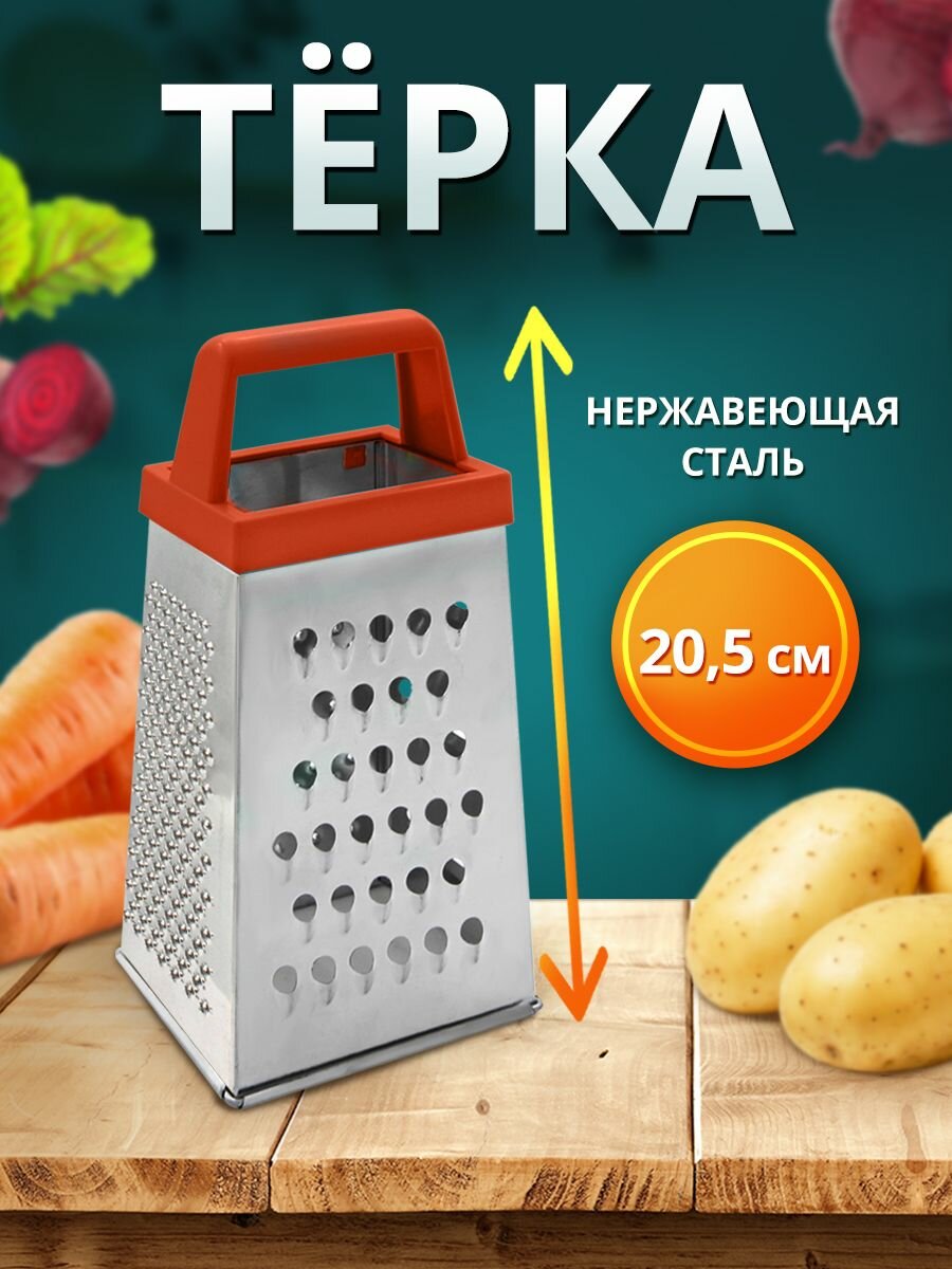 Терка для овощей и сыра ручная овощерезка четырехгранная 23см красная