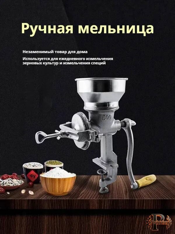 Ручная мини-мельница для зерна и орехов 300 МЛ