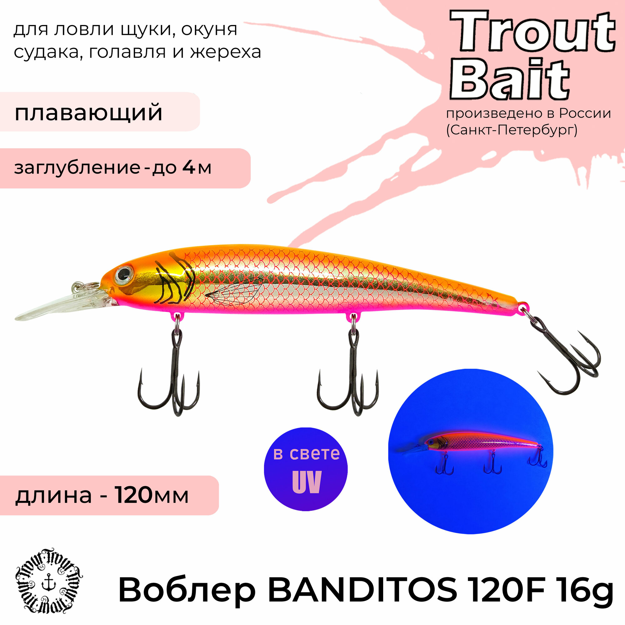 Воблер Trout bait Banditos 120F, плавающий, оригинал, 120 мм, 16 гр, 4 м, цвет 03