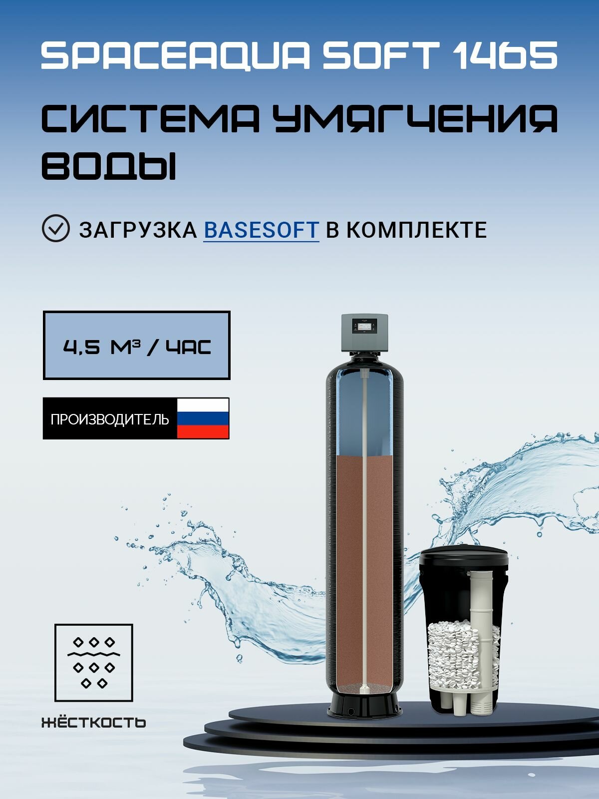 Фильтр умягчитель SpaceAqua Soft 1465 EW BaseSoft