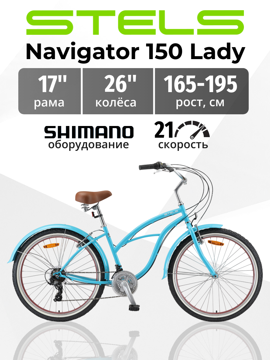 Велосипед для города и туризма STELS Navigator 150 Lady 26" 21-sp V010, 17" синий