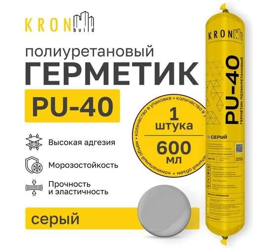 Полиуретановый герметик Kronbuild PU-40