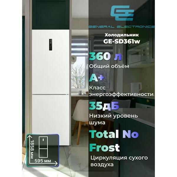 Холодильник General Electronics GE-SD361w — фото 1