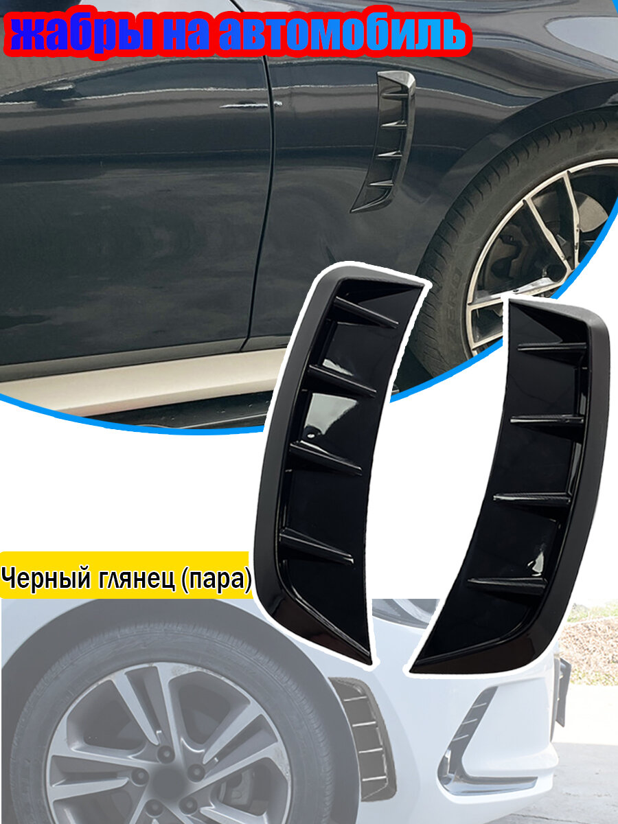 Наклейки на воздухозаборник автомобиля — акульи жабры, декоративная вентиляция для кузова, пара, глянец/карбон