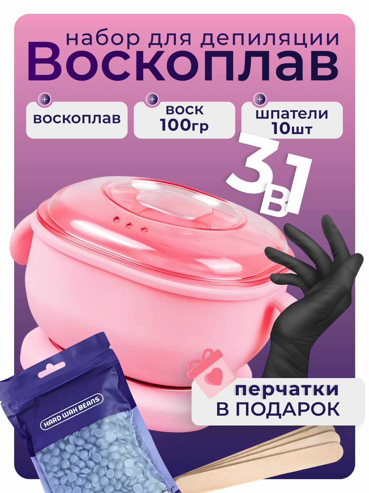 Силиконовый воскоплав для горячего воска в брикетах/гранулах и дисках 400 мл