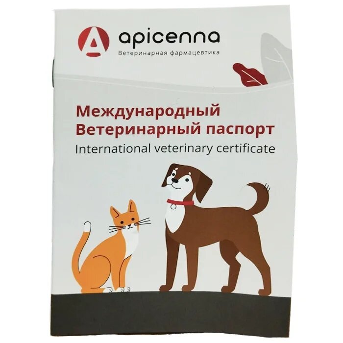 Apicenna Ветеринарный паспорт, универсальный, для собак и кошек, 10 шт