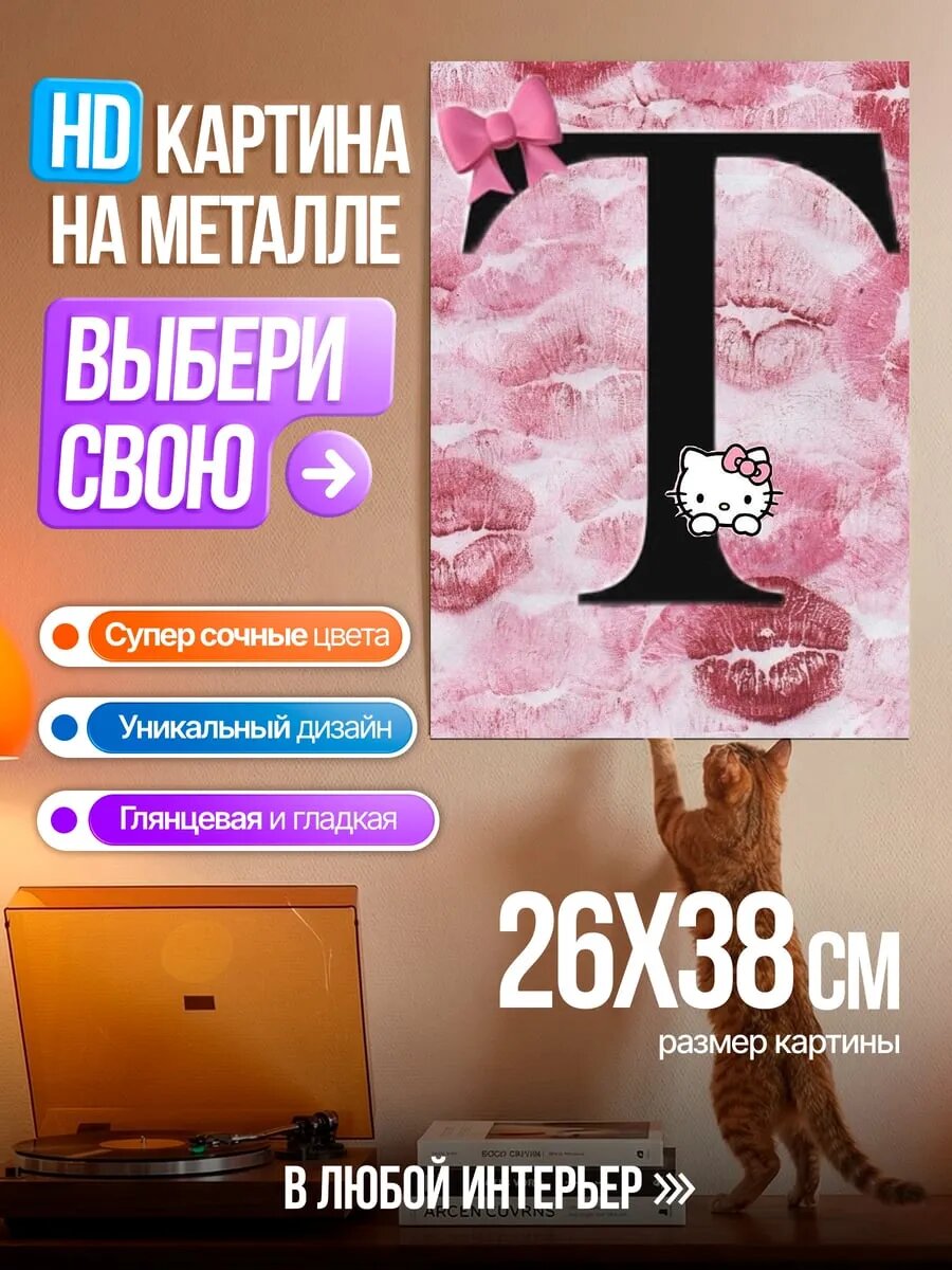 Картина на HD металле буквы Т и Хелло Китти