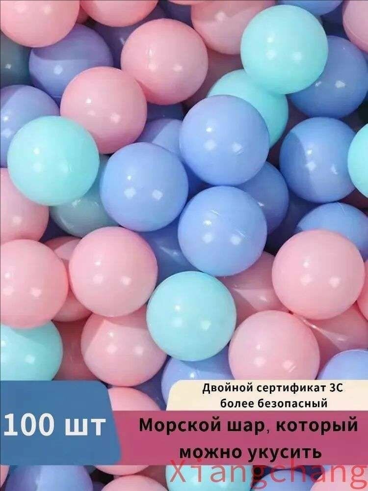 Шарики для сухого бассейна, 100 шт
