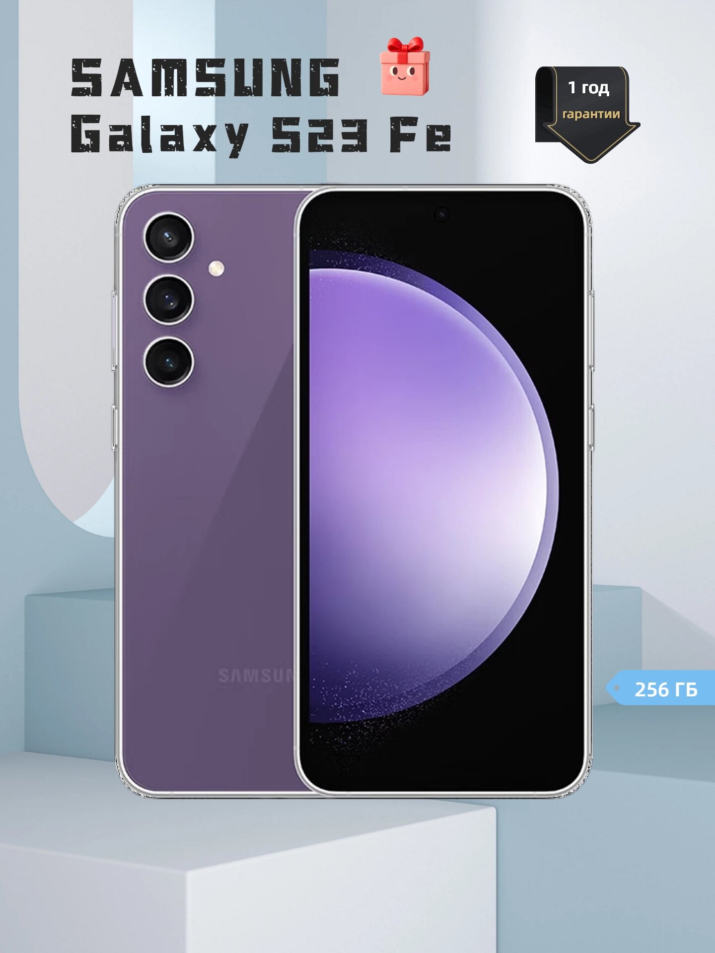 Смартфон Samsung Galaxy S23 FE 5G (SM-S711B/DS) 8/256Gb, фиолетовый